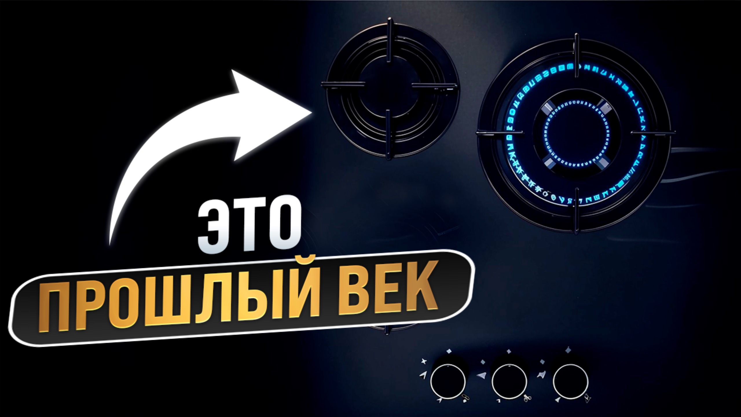 КАК ВЫБРАТЬ ГАЗОВУЮ ВАРОЧНУЮ ПАНЕЛЬ