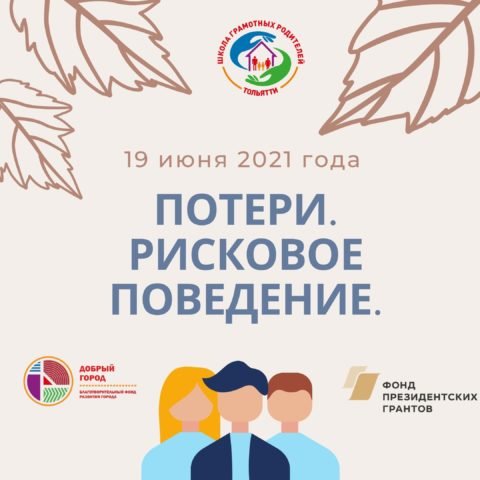 Потери (часть 2) от 19.06.2021 г.