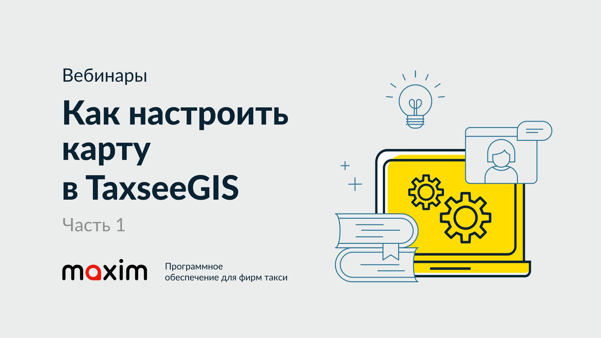 Как настроить карту в TaxseeGis