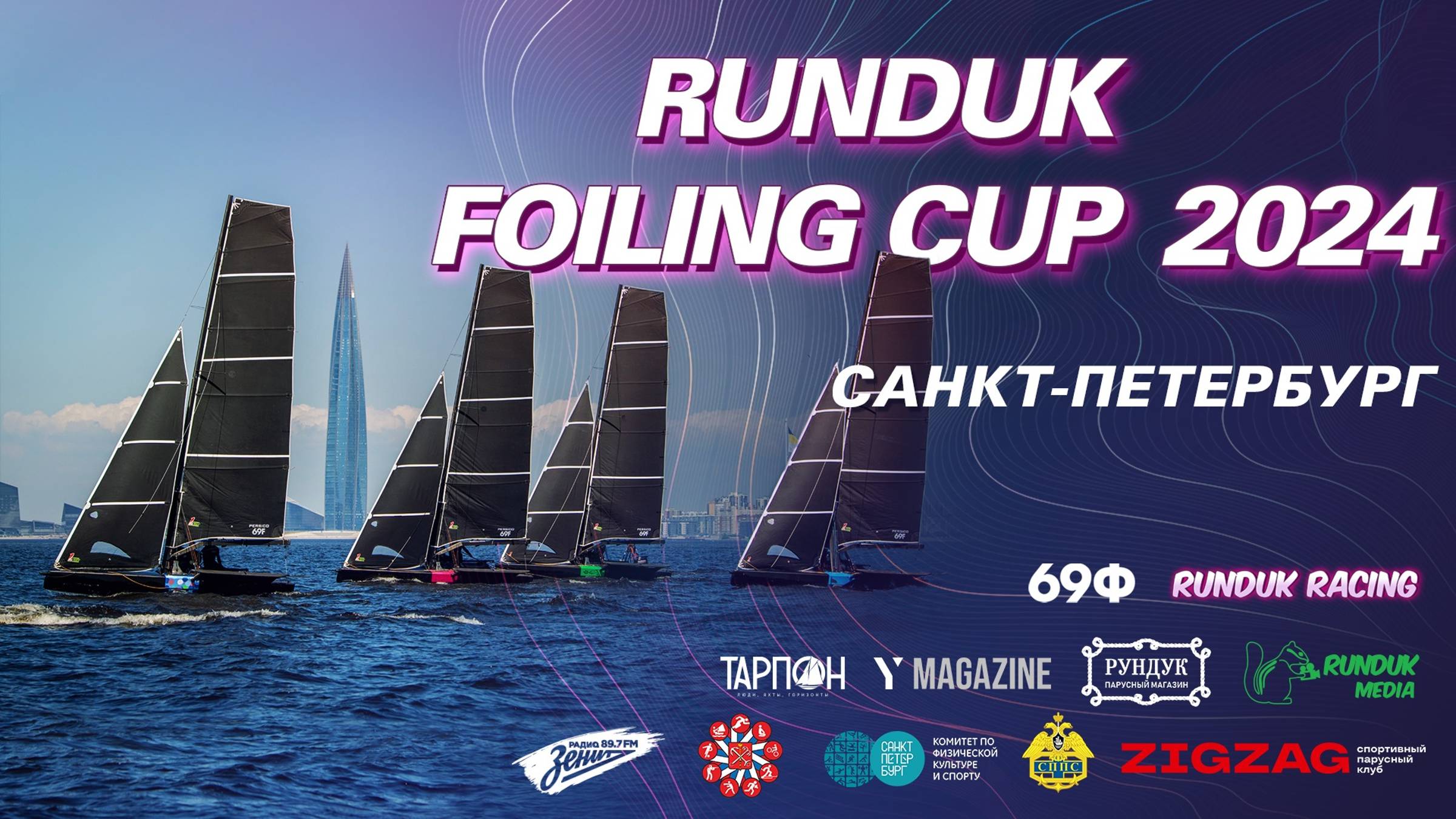 Runduk Foiling Cup 2024 гонки на фойловых лодках 69F, ивент 3, Санкт-Петербург, день 1