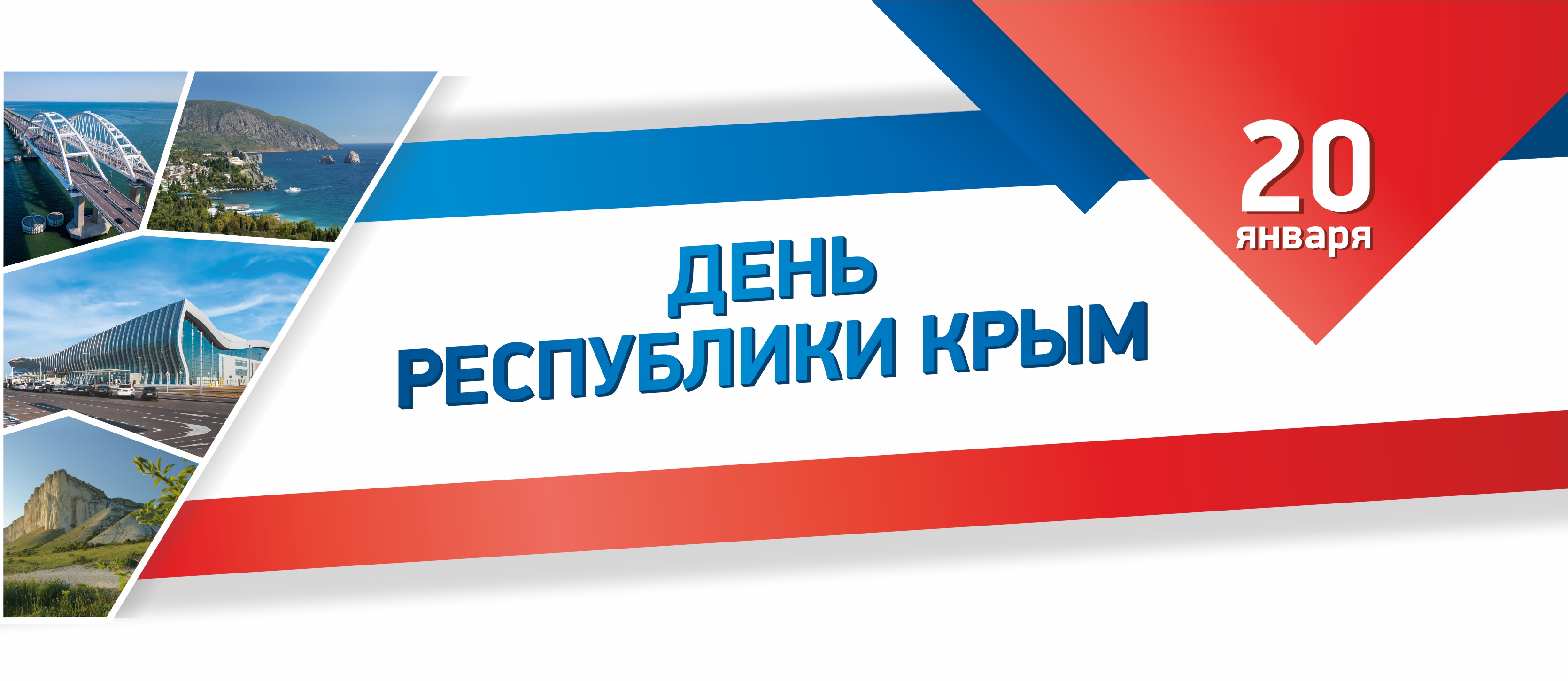 Концерт ко Дню Республики Крым (2024)