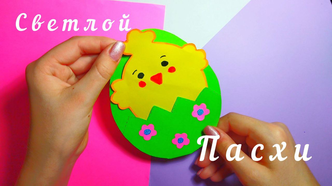 ОТКРЫТКА на ПАСХУ своими руками. Поделки из бумаги.