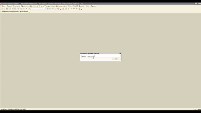 УПП. Изменение пароля пользователя.