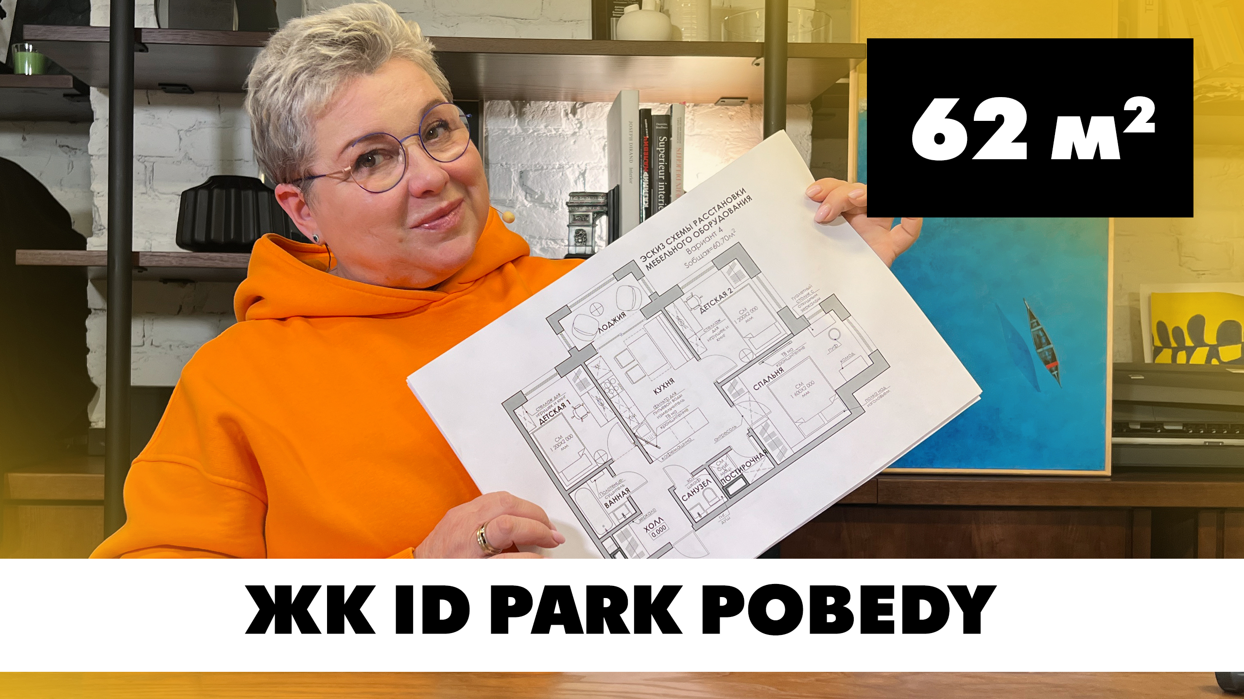 Квартира в Санкт-Петербурге, ЖК iD Park Pobedy. Планировка квартиры площадью 62 кв.м