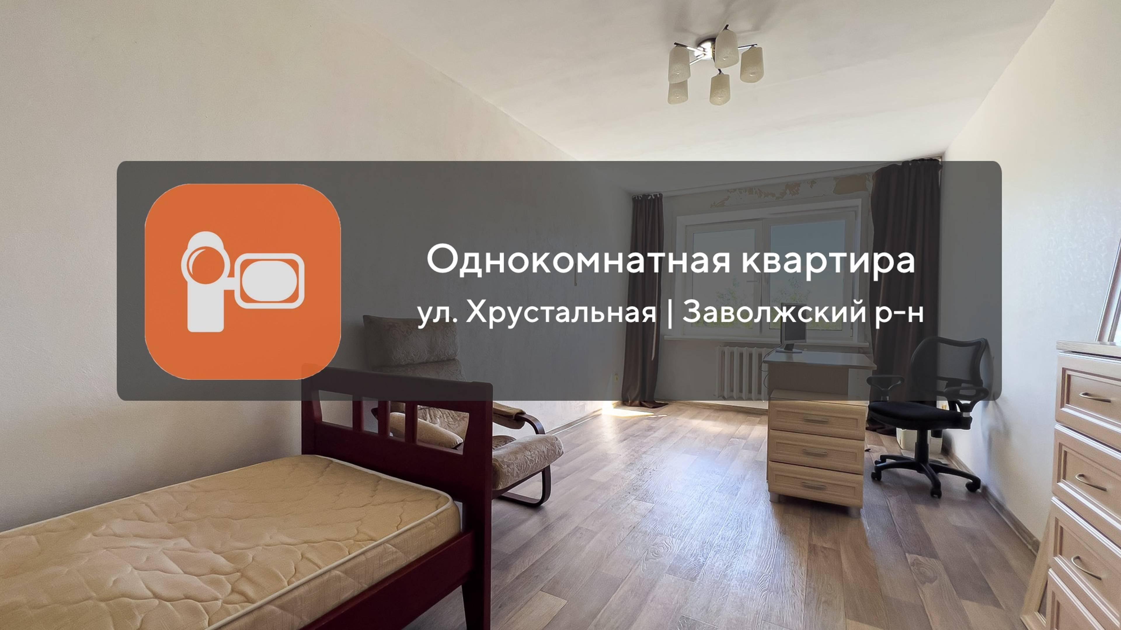 Однокомнатная квартира | ул. Хрустальная, 2к6 в Твери