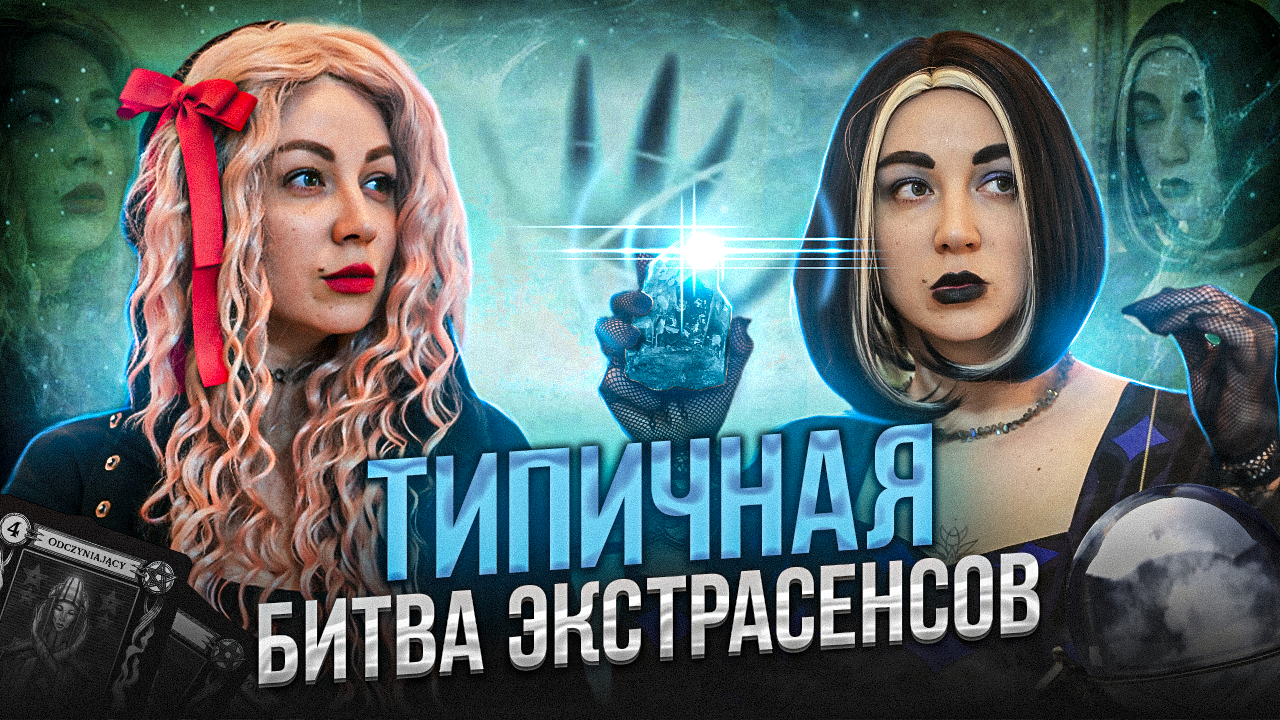 ТИПИЧНАЯ БИТВА ЭКСТРАСЕНСОВ 1 СЕЗОН 1 - СЕРИЯ  (Пародия) | Истории бати