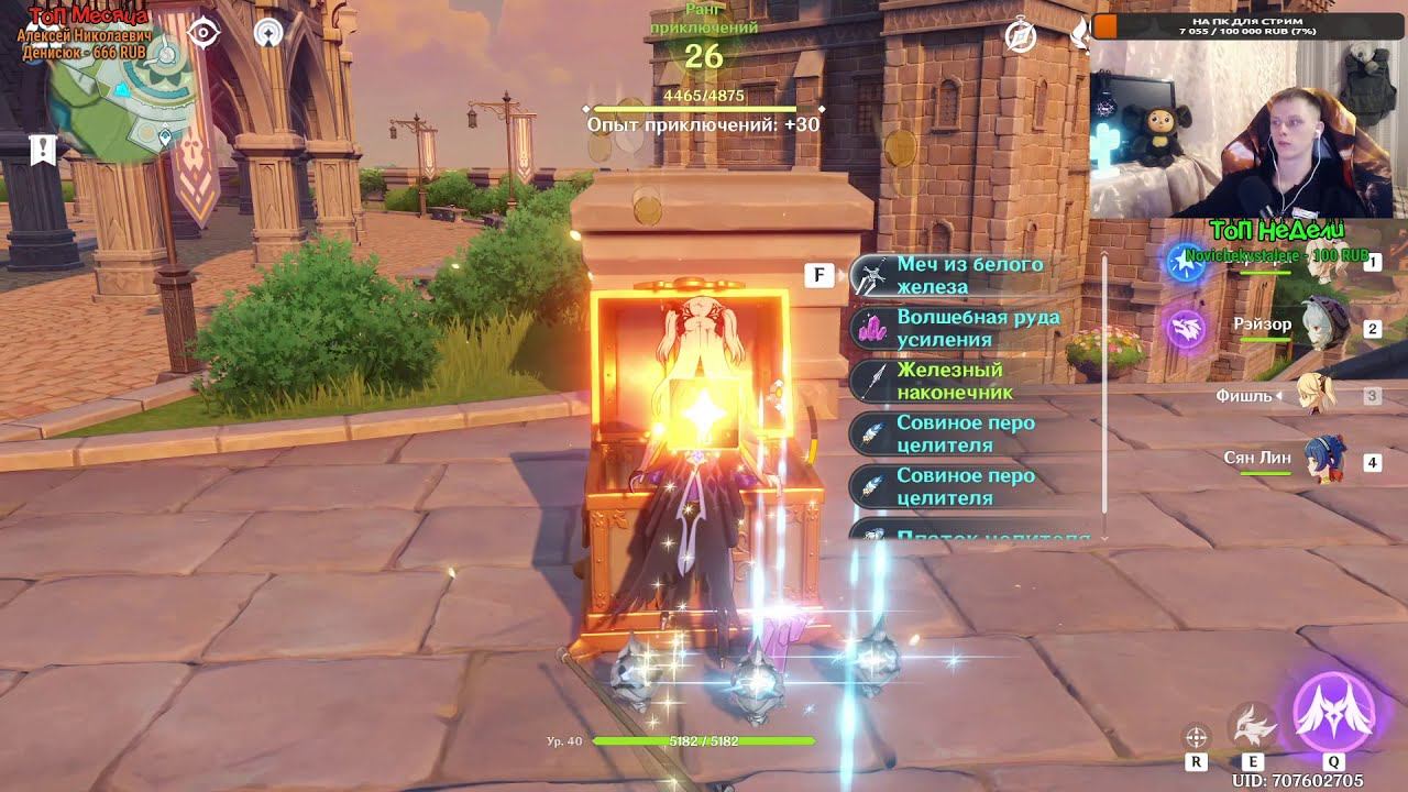 Genshin Impact Роскошный сундук в начале игры в городе Мондштадт