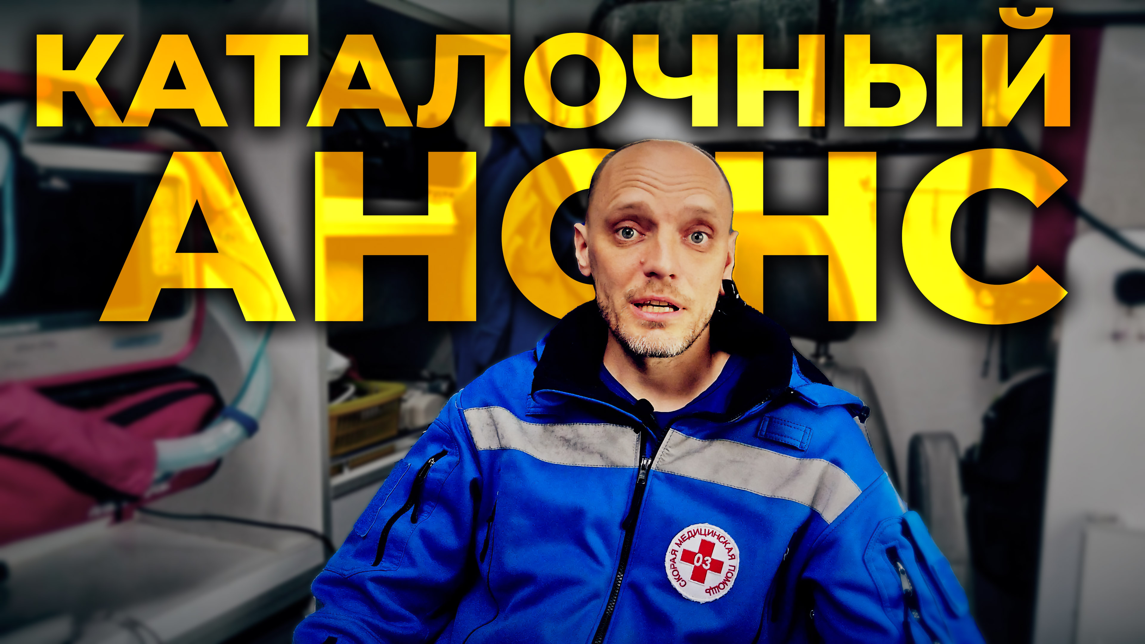 Каталочный анонс. #ПроСМП