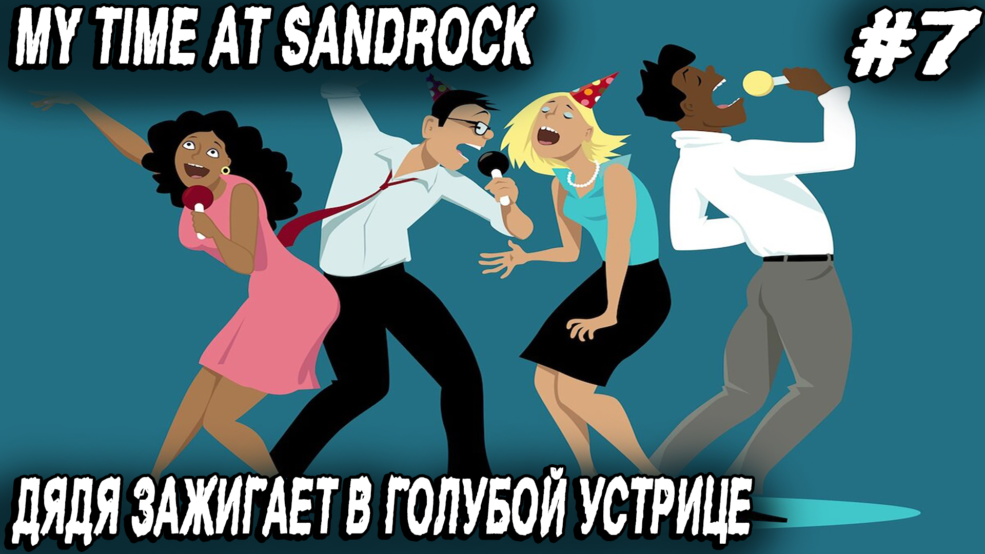 My Time at Sandrock - прохождение. Дядя осваивает земледелие и исполняет цыганочку с выходом #7