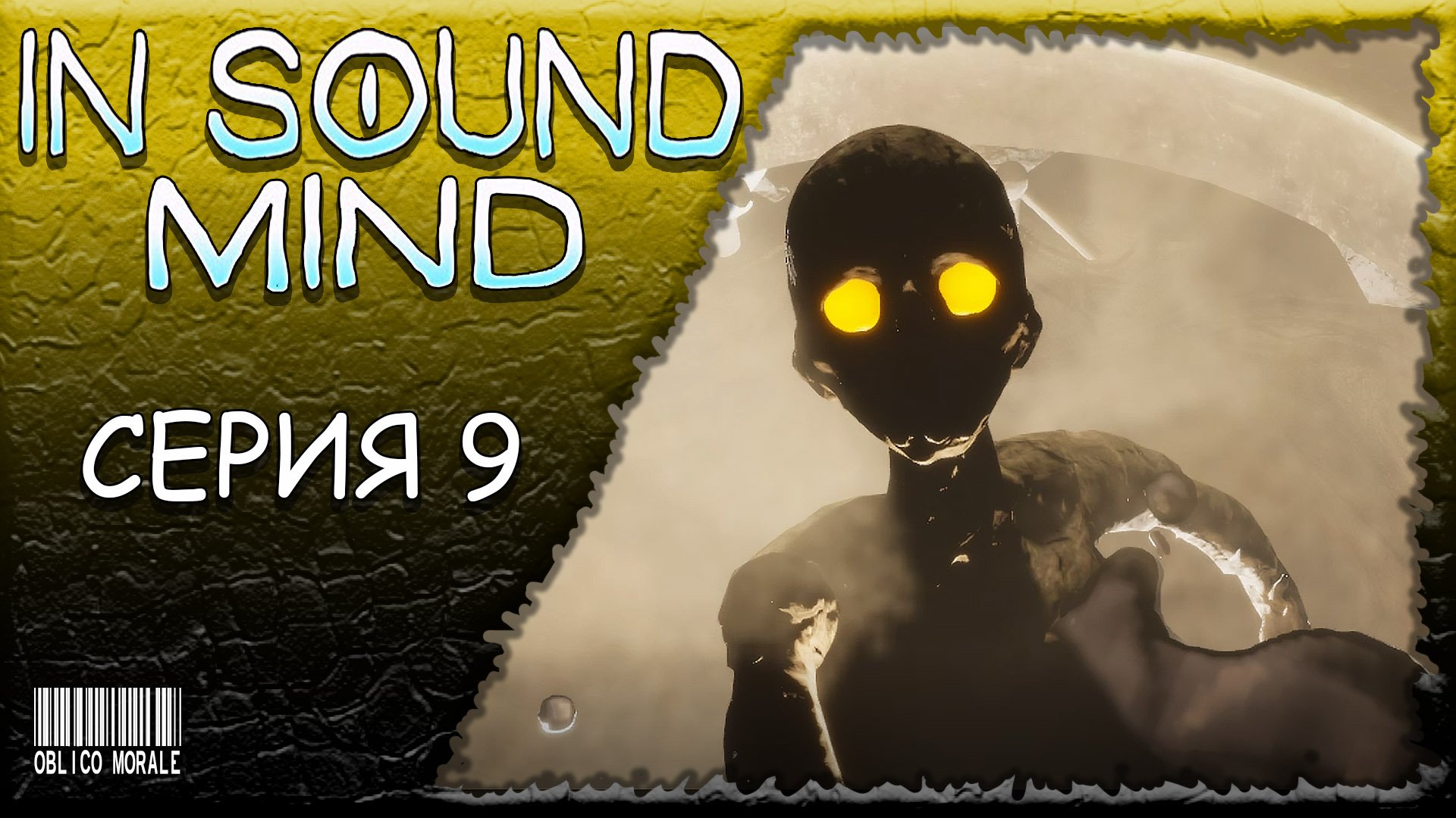 И ВСЁ -ТАКИ ОН ПСИХ ▶️ In Sound Mind #9