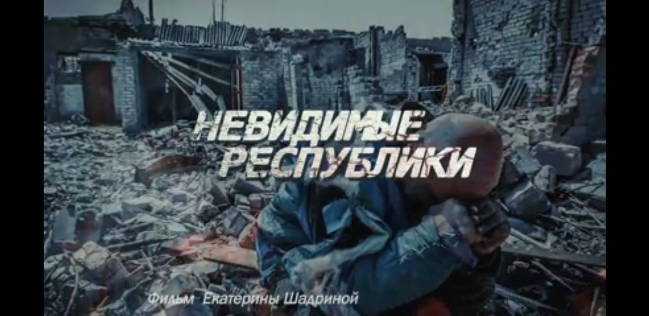 НЕВИДИМЫЕ РЕСПУБЛИКИ, фильм 2022 (режиссёр: Екатерина Шадрина) .mp4