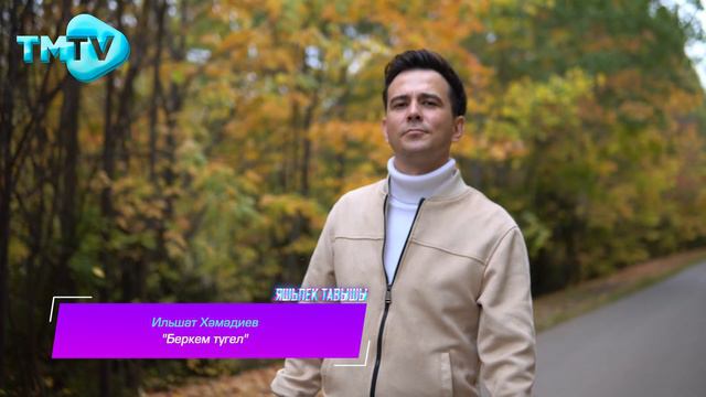 Яшьлек тавышы 22.05.2024  ютуб