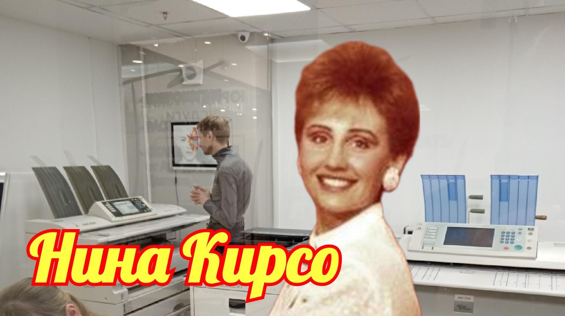 Фристайл,Нина Кирсо 2016 Цветёт калина 2024