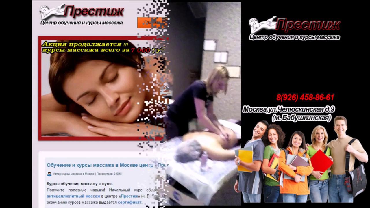 Курсы массажа с дипломом в Москве Престиж
