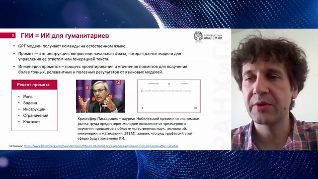 Как массовое применение ИИ изменяет ландшафт профессий, Пётр Отоцкий