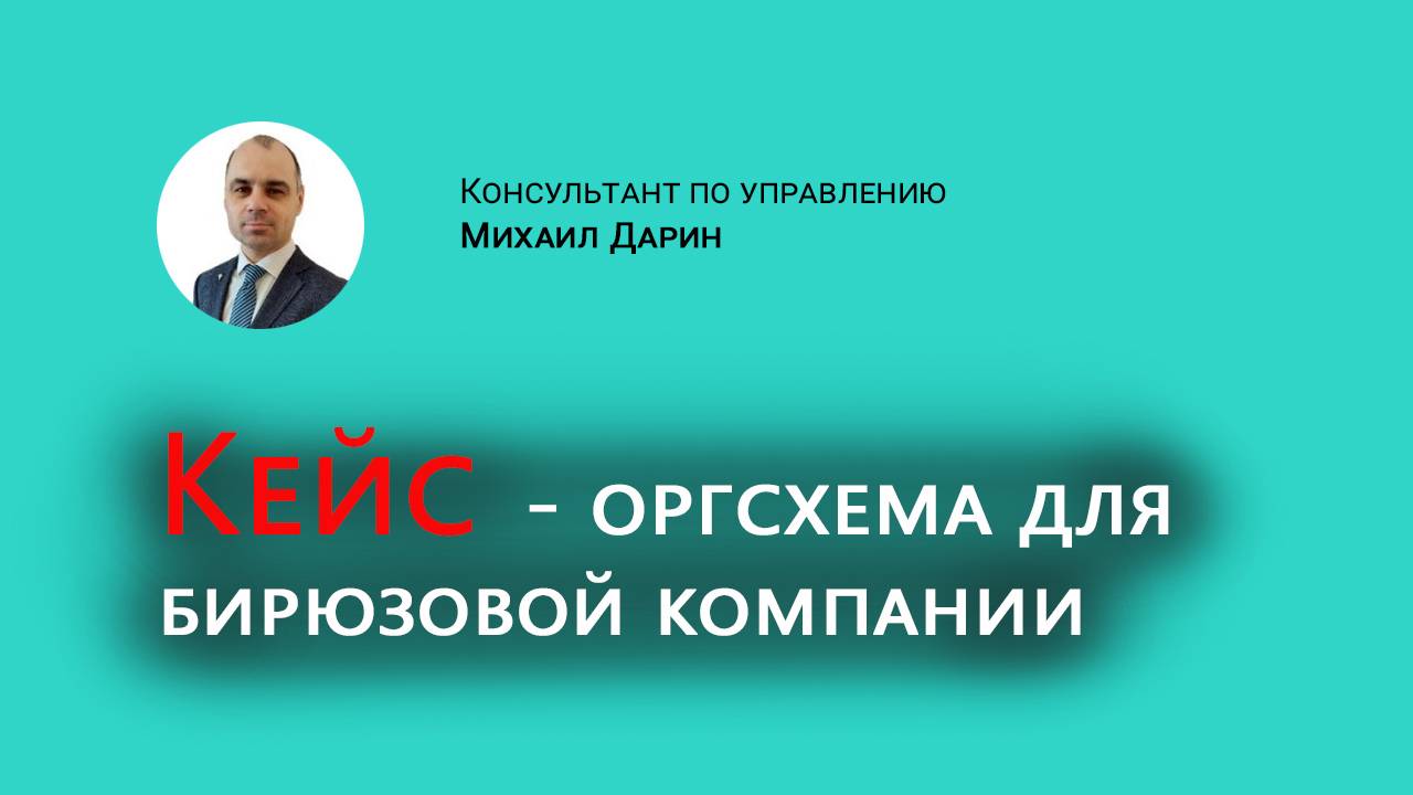 Оргсхема для бирюзовой IT компании