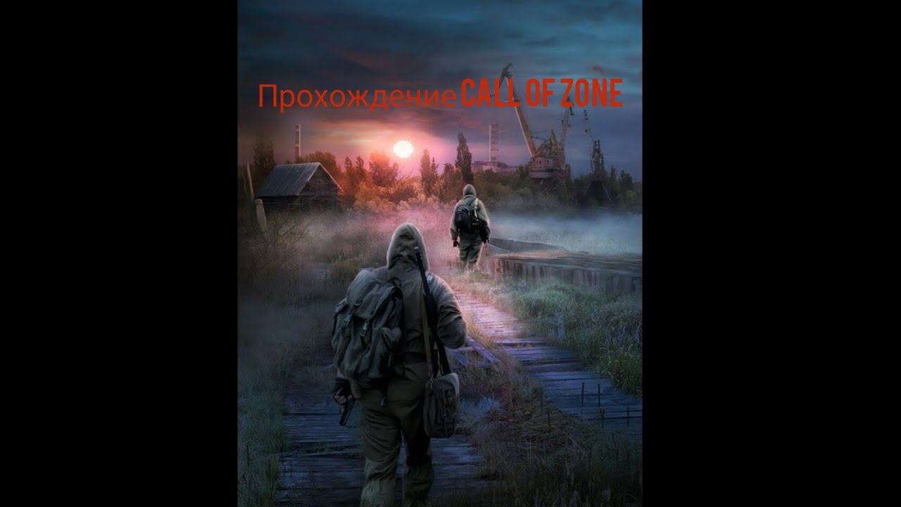 Перепрохождение CALL OF ZONE #7: выбрался из пространственой аномалий и....