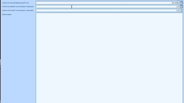 Регистрация сведений о бюджетных назначениях ПБС, на основе Расходных расписаний. Парус Бюджет 10