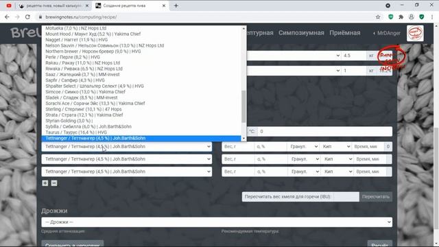 Калькулятор рецептов BrewingNotes.ru, часть 2. Предварительный расчет рецепта.