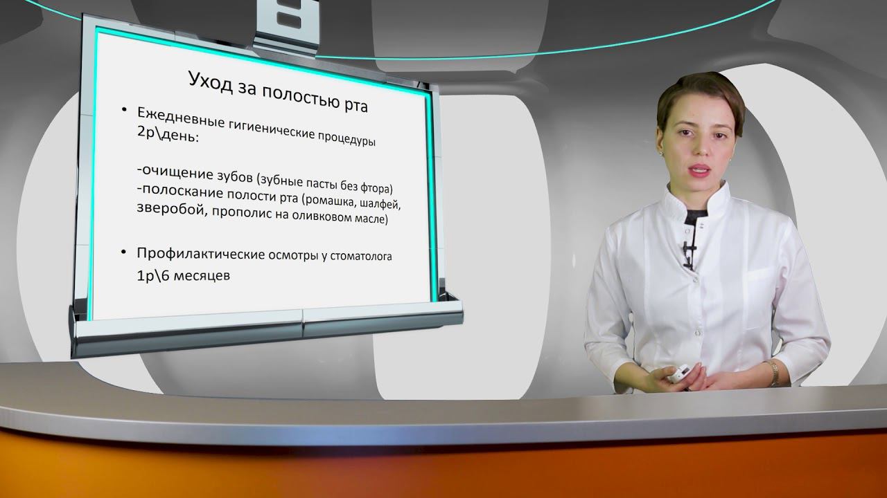 Уход за полостью рта