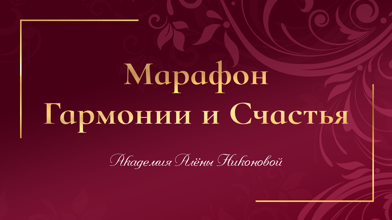 Кейс МГС. Елена Алейникова