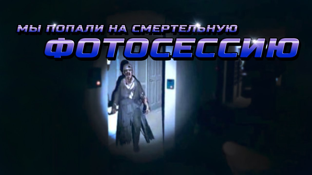 #2 PHASMOPHOBIA - ТЯ КАК ЗВАТЬ, БАТЬ?