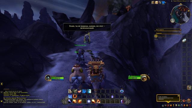 World Of Warcraft: Warlords of Draenor - Побег на Хребет Ледяного Огня