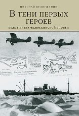 12.10.2023. 90-лет с начала Челюскинской эпопеи. Заседание в Дарвиновском музее.