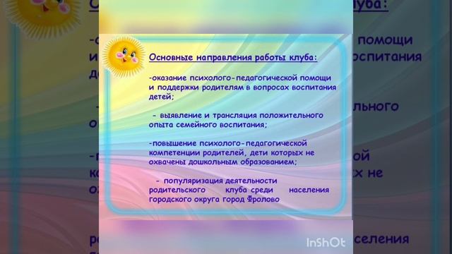 МКДОУ Детский сад № 11 Солнышко городского округа город Фролово