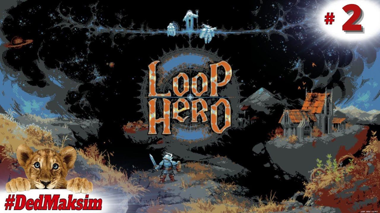 # 645. Loop Hero (Герой Цикла) Прохождение ►Стрим ► Первый Взгляд  [Серия № 2]