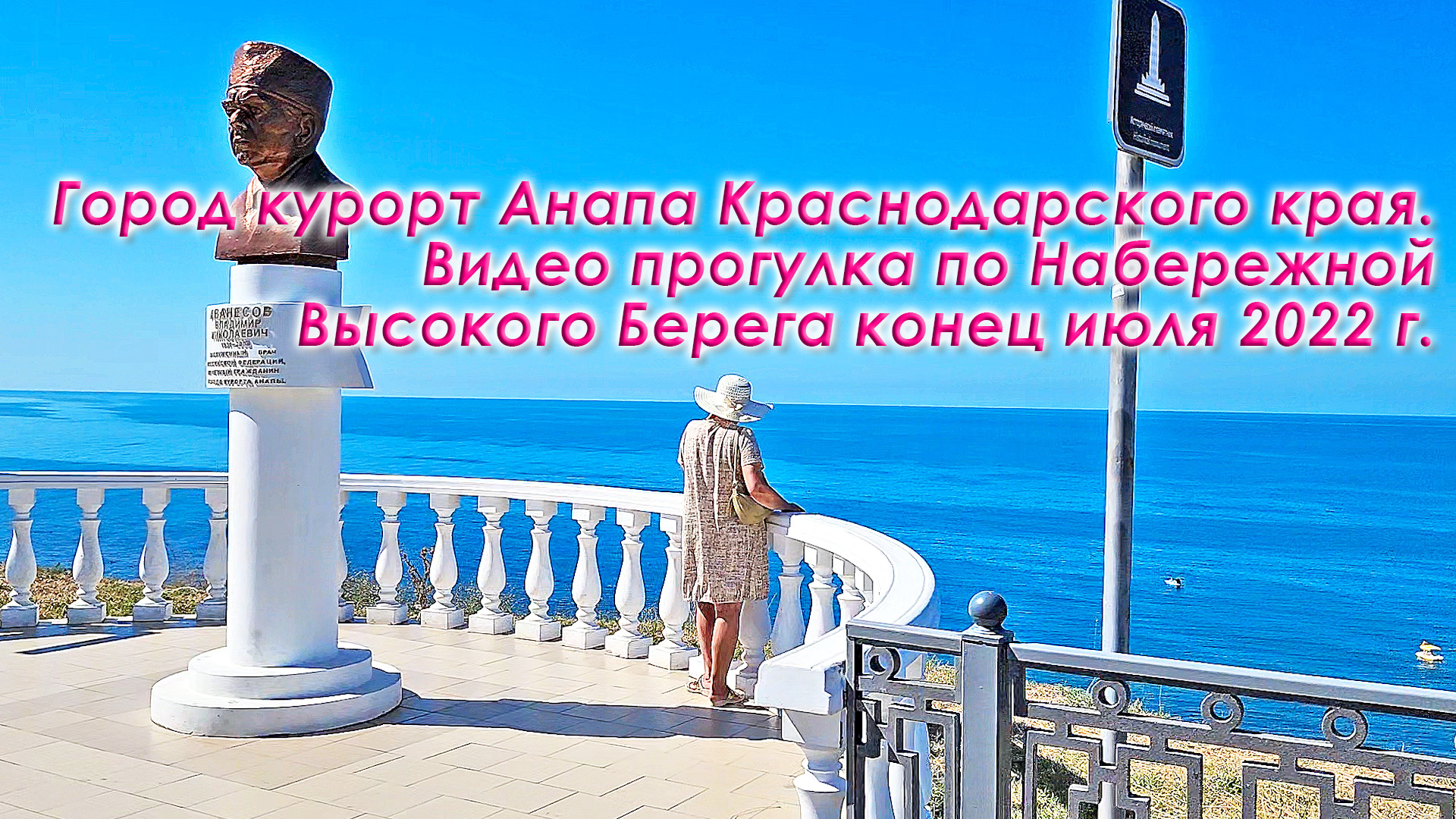 Анапа, город курорт Краснодарского края в 2022 году. Набережная Высокий берег у улицы Трудящихся.