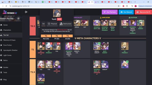 HSR: Реакт на тирлист Prydwen