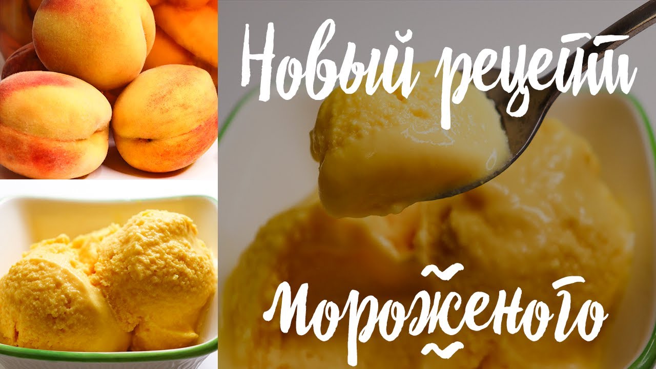 Мороженое за 5 минут плюс время на заморозку. По вкусу не уступает Ягодному!