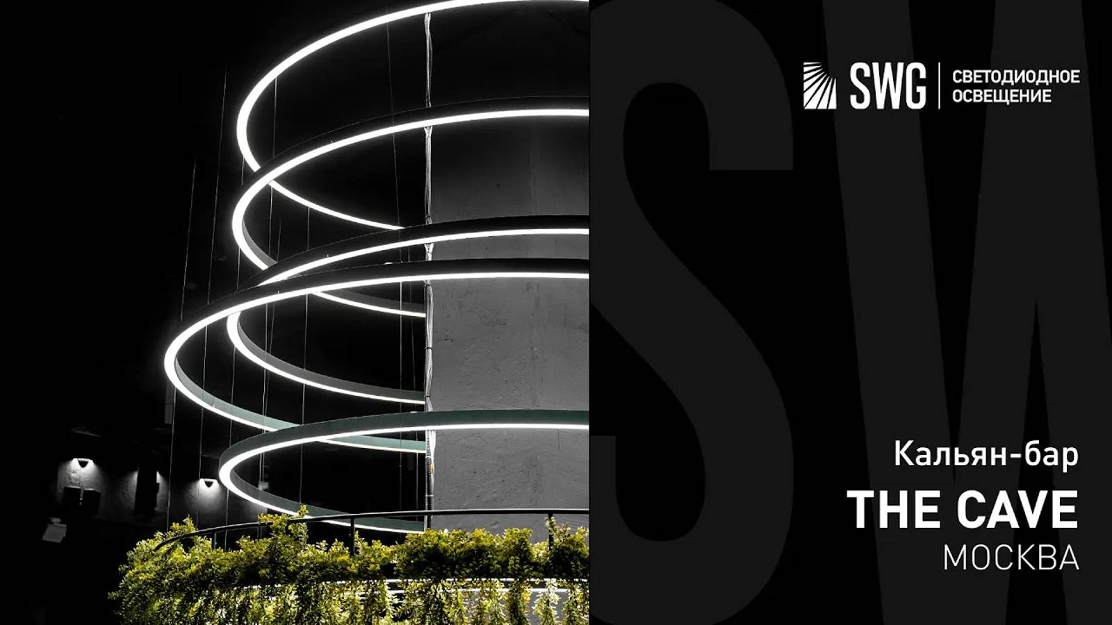 КОЛЬЦЕВЫЕ СВЕТИЛЬНИКИ в баре The Cave | SWG