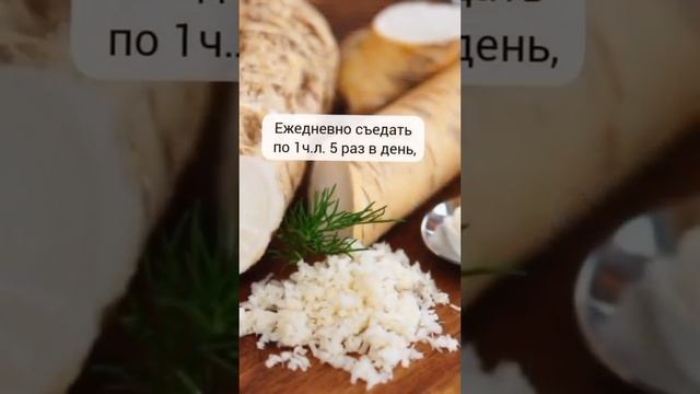 ? Полезная информация о корне хрена