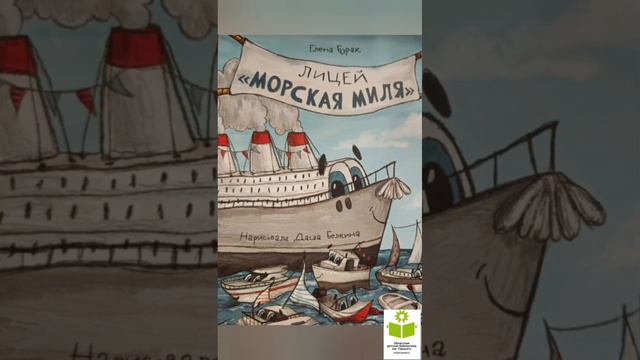 Елена Бурак «Лицей “Морская миля”»