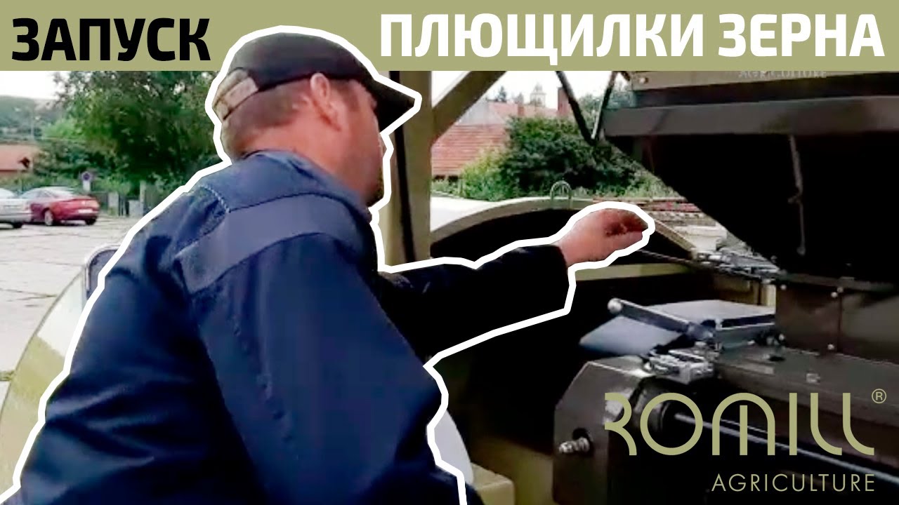 Плющилка зерна Romill. Начало Работы. Настройка вальцового блока