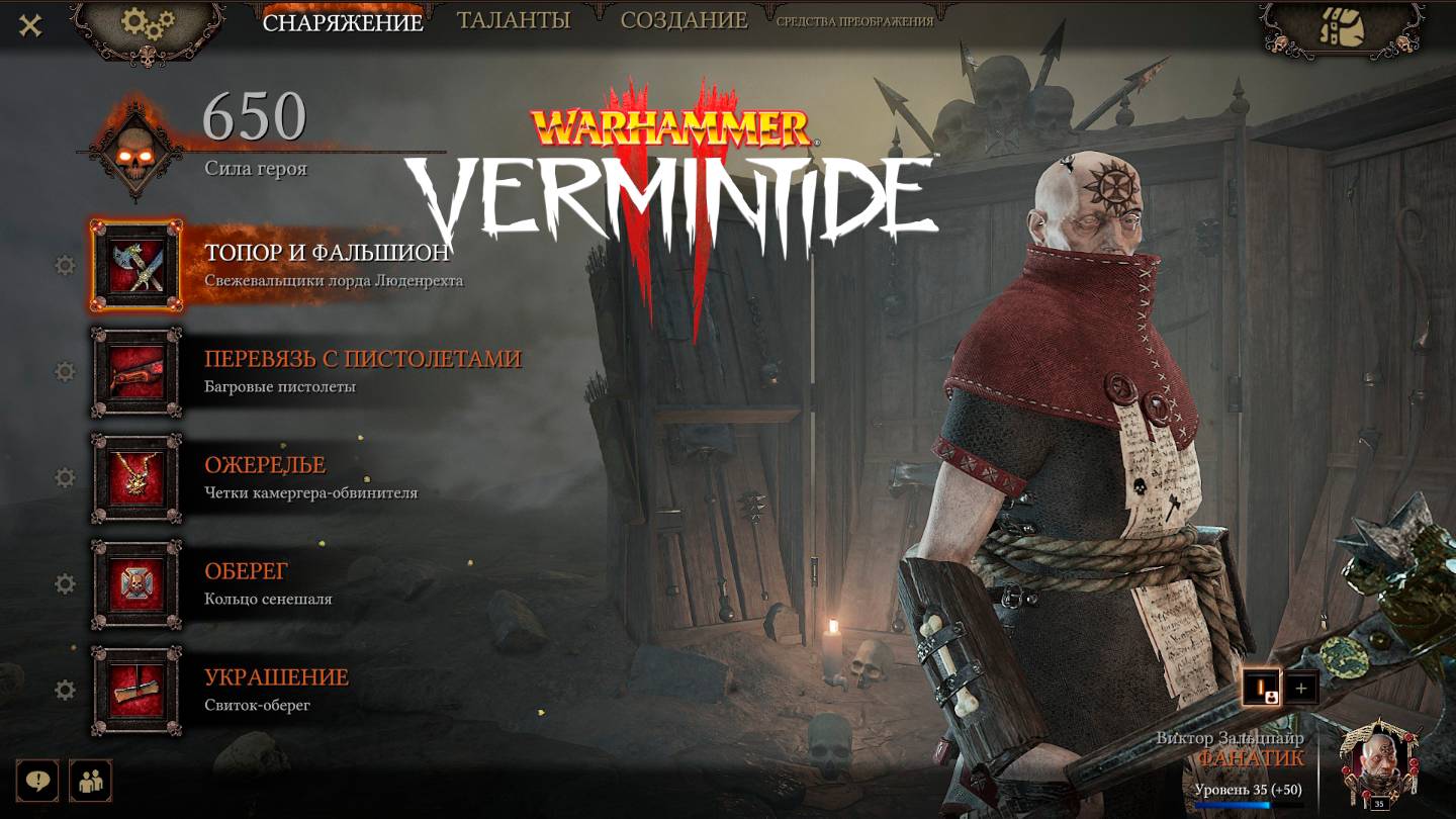 Билд на Виктора Зальцпаера Класс Фанатик ► : Warhammer: Vermintide 2