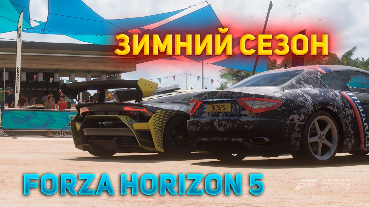 #Forza Horizon 5 Серия: ИТАЛЬЯНСКИЕ АВТОМОБИЛИ Проходим ЗИМНИЙ СЕЗОН