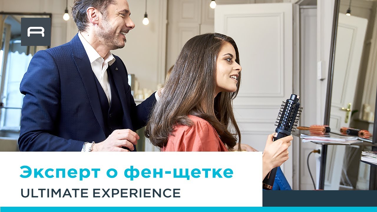 Фен-щетка Ultimate Experience от Rowenta: знания и опыт стилистов для ваших волос