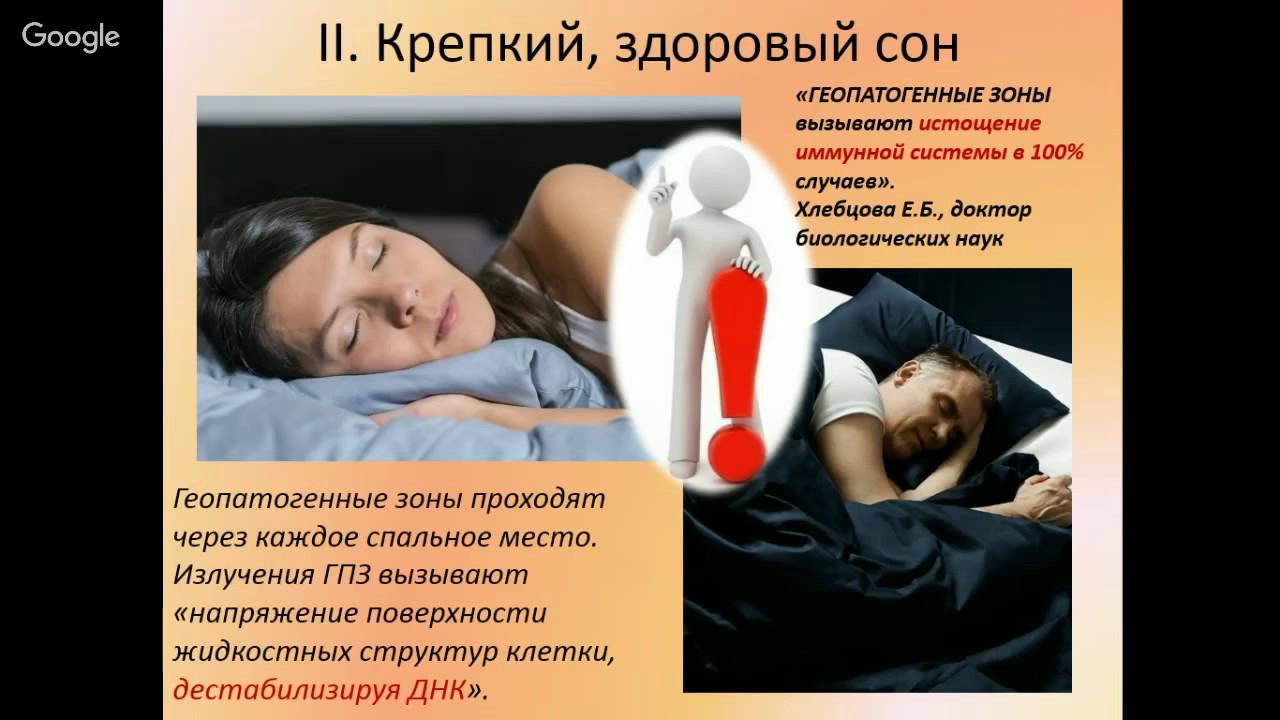 Геопатогенные зоны снижают иммунитет и вызывают бессонницу