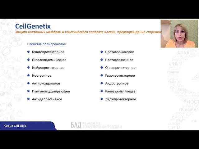 Кандидат медицинских наук Светлана Орешникова о Селлгенетикс