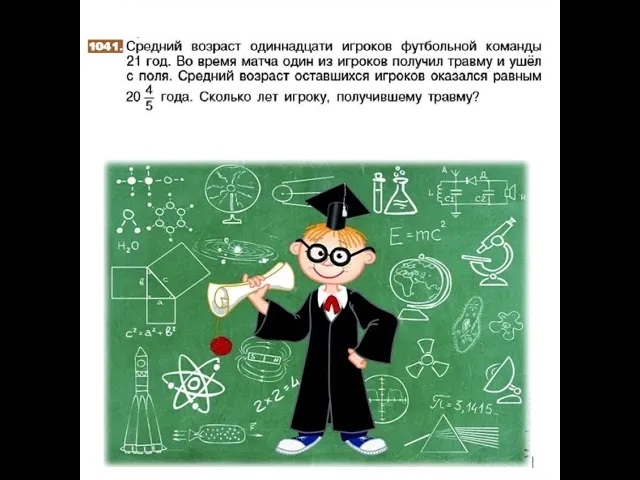 Математика, 5 класс, Никольский, №1041 решение с подробным объяснением,среднее арифметическое