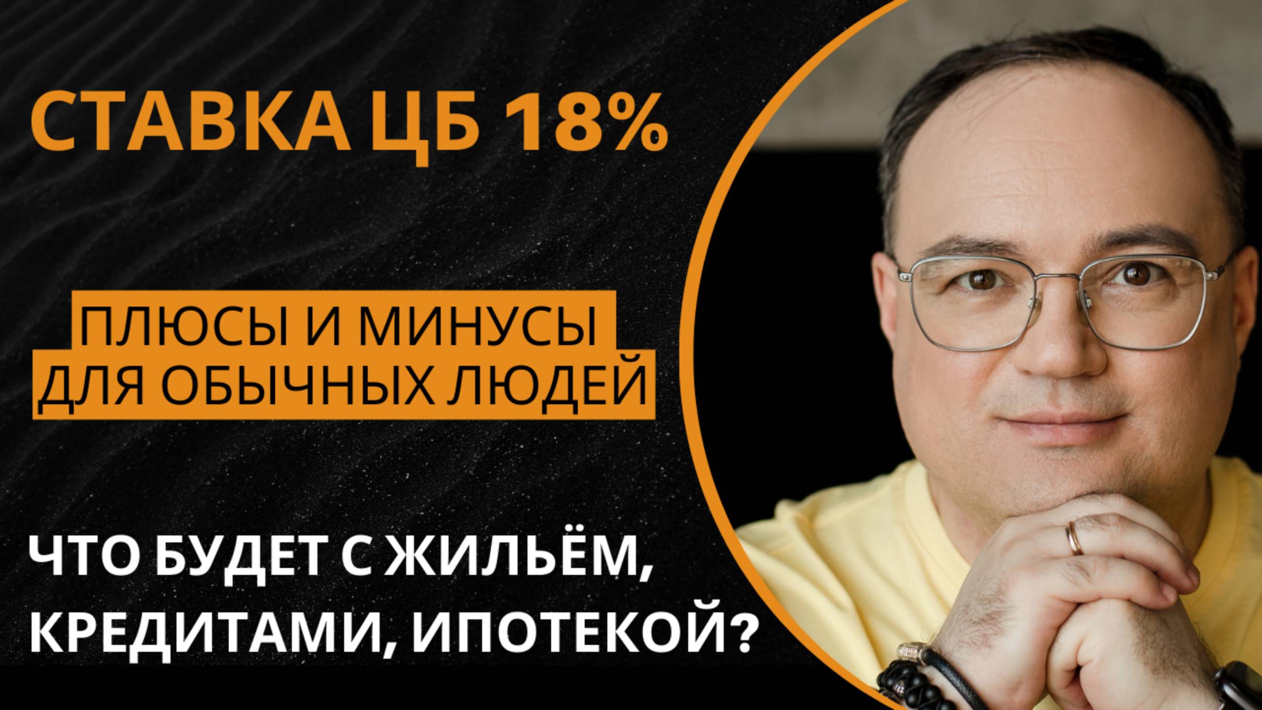 СТАВКА ЦБ 18%