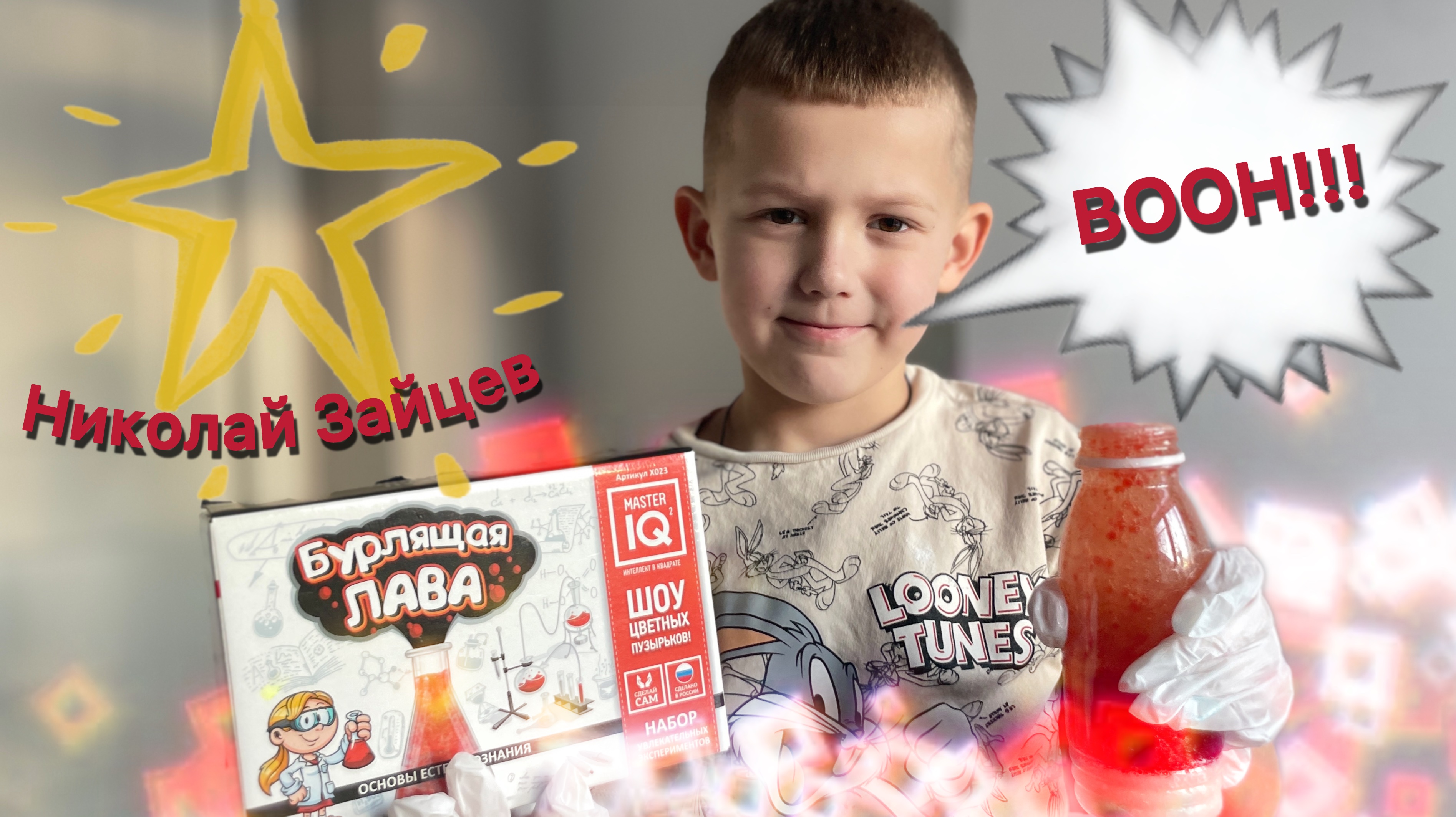 Бурлящая лава. Провал опыта «светофор» !!!