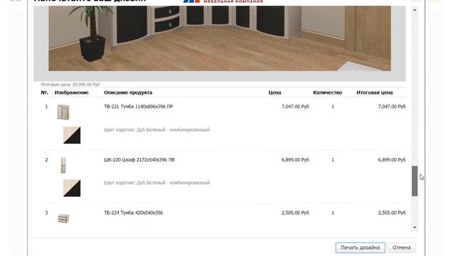 Шаг 4_ Отчет и стоимость