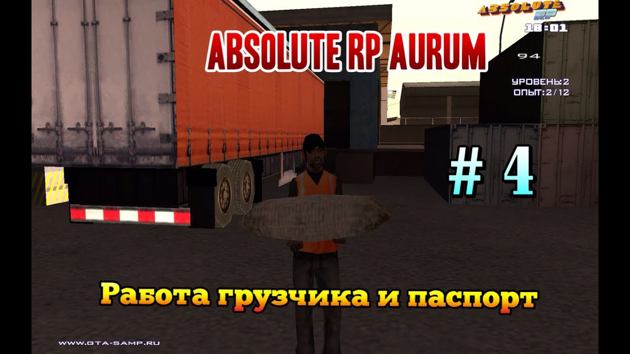 Absolute (RP) Aurum: Работа грузчика и новый паспорт # 4 серия.