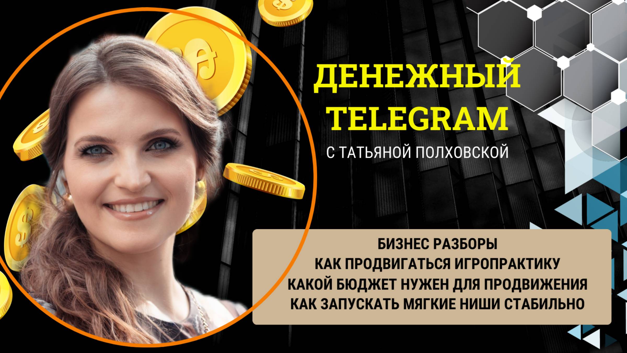 РАЗБОРЫ проектов на миллион. Как игропрактику , психологу, эксперту по мышлению, продвигаться