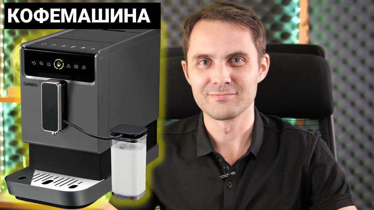 Кофемашина Carrera 657