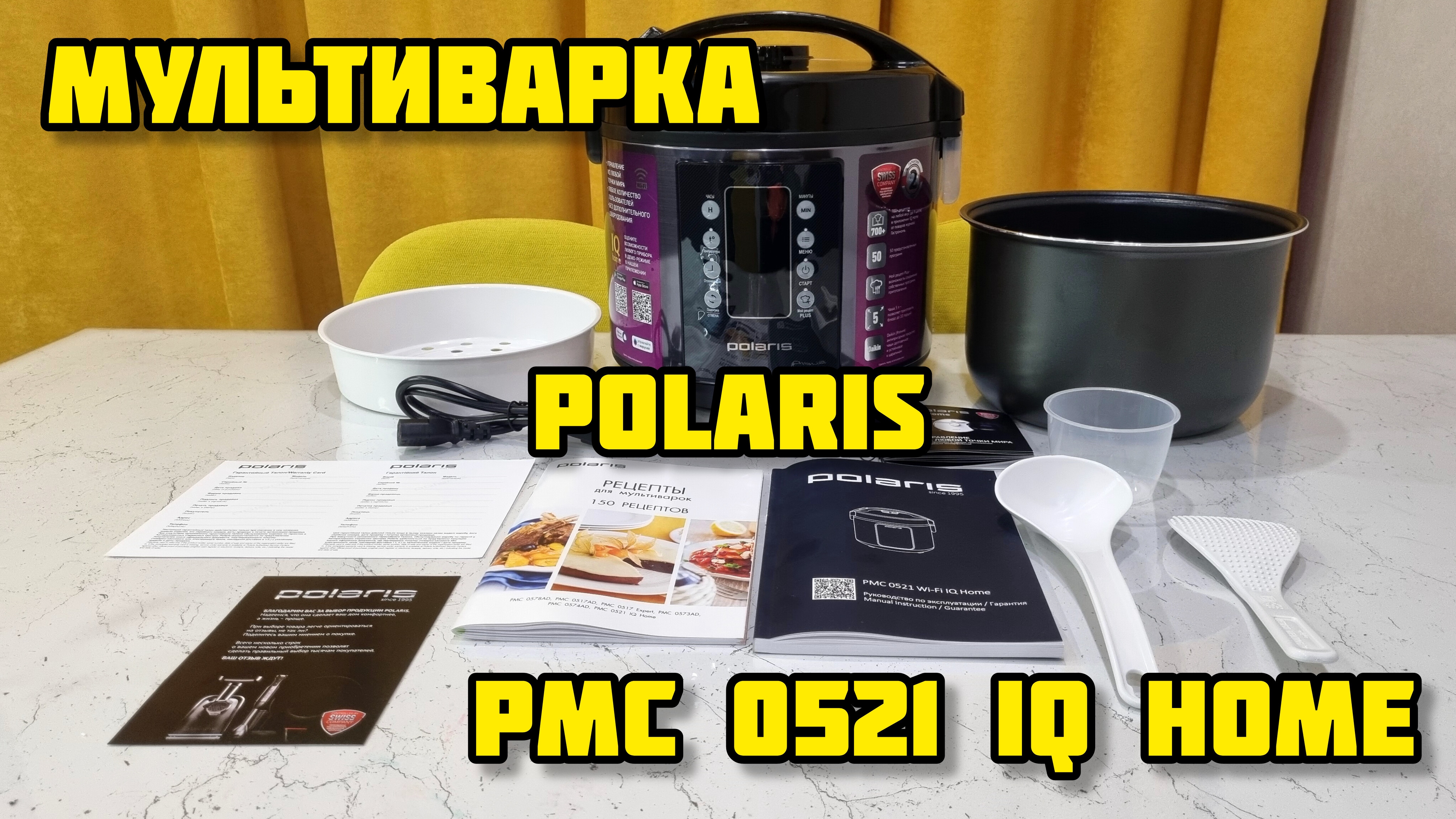 Мультиварка POLARIS PMC 0521 IQ Home